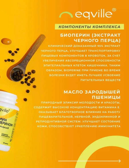 БАД Куркумин с Биоперином