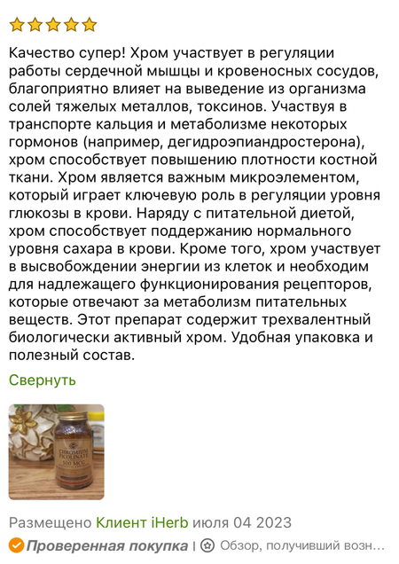Solgar, пиколинат хрома, 500 мкг, 120 вегетарианских капсул