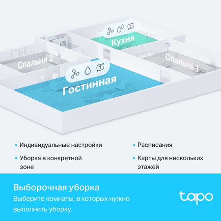 TP-Link Tapo RV30 Робот-пылесос с влажной уборкой, датчиком LiDAR