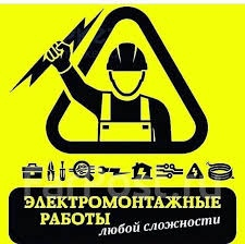Электромонтаж хизмати Навоий