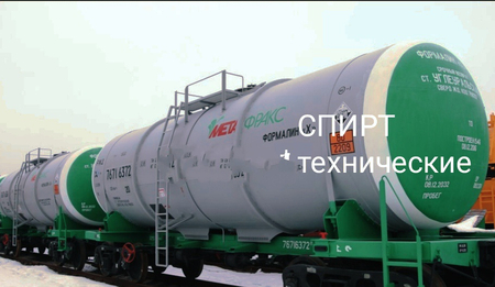 Спирт технический 96% перечисления