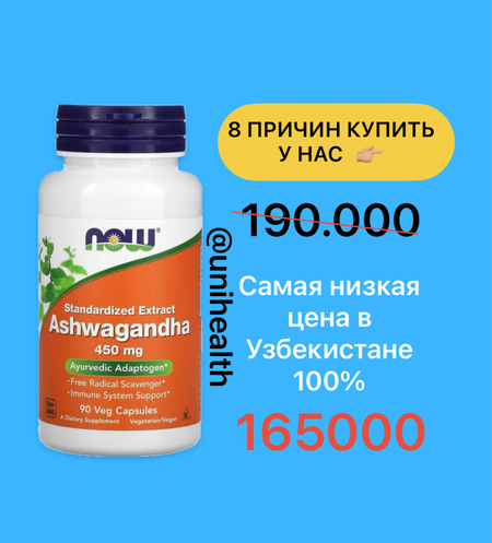 NOW Foods, ашваганда,, 450 мг