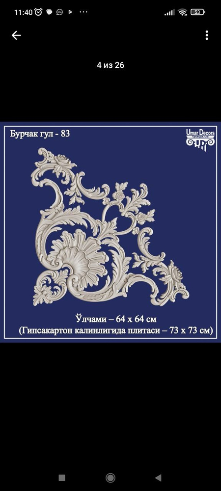 Лепка тяги гипс в широком ассортименте