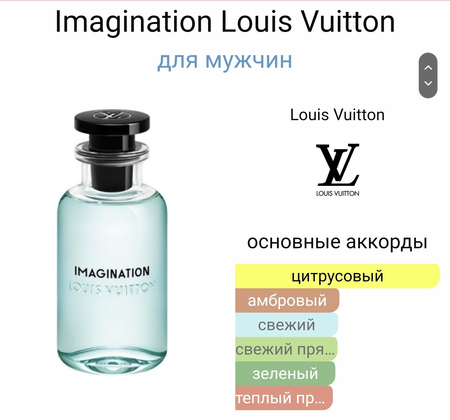 LouisVuitton IMAGINATION 100ml made in UAE