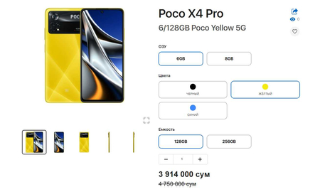 Xiaomi Poco X4 Pro 5G Желтый 6/128 GB Кредит - Рассрочка