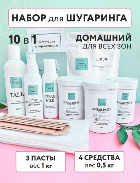 Набор для шугаринга, паста для шугаринга