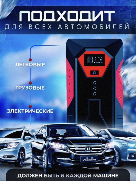 Jump starter пусковое портативное устройство для автомобиля