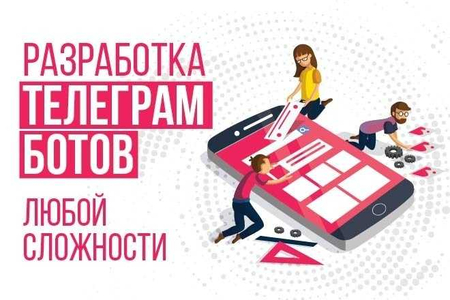 Разработка телеграм ботов / Telegram bot yaratish xizmati +ГАРАНТИЯ