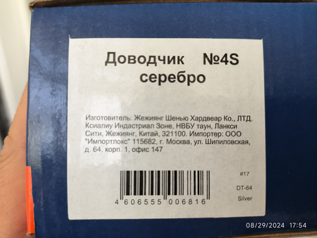 Доводчик для дверей