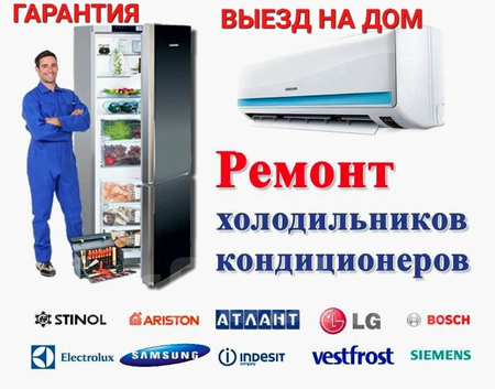 Ремонт бытовой техники на дому
