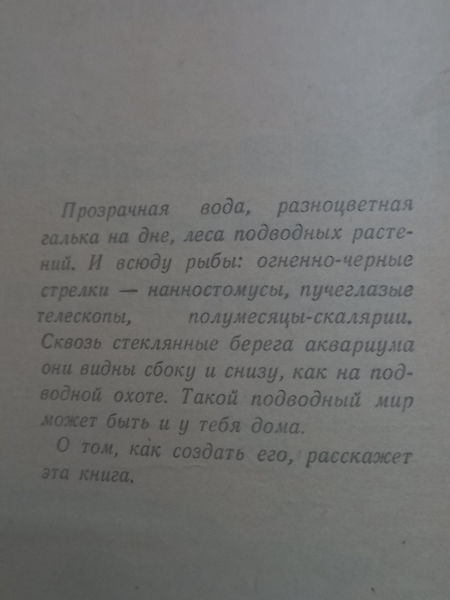 Книги об аквариуме и разведении рыб в нем