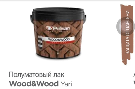 Лак акриловой для дерева POLISAN  woob & woob.Объем2,5л-28s 0.75л-10s