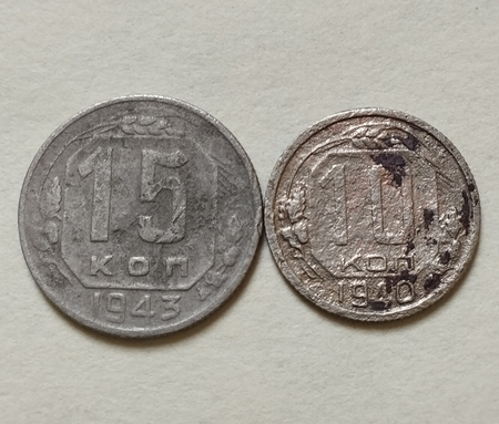 Монеты СССР 1940,1943 и 1976