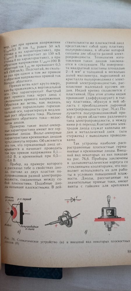 Юный радиолюбитель (книга по электронке для начинающих)