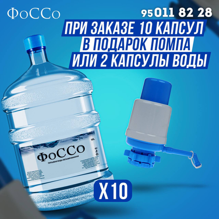 Питивая вода для кулера даставка без плотная