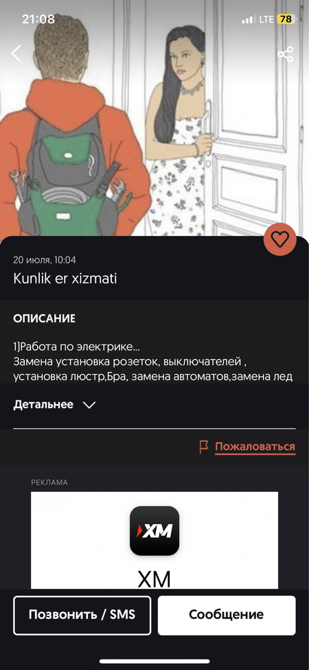Bir kunlik er xizmati