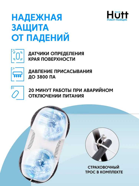 Робот для мойки окон Hutt DDC5 стеклоочиститель