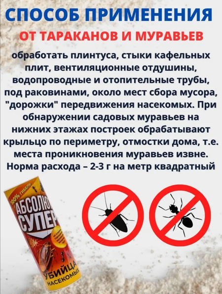 АБСОЛЮТ СУПЕР, дуст от насекомых клопов тараканов мух сверчков блох
