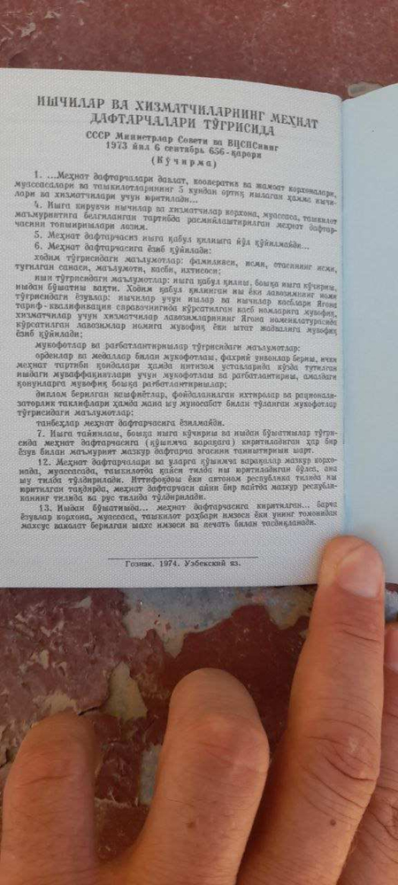 Трудовая книжка СССР