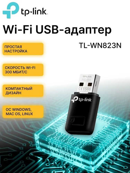 TP-Link TL-WN 823N High Gain USB Adapter 300Mbps   (NT5843)