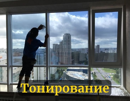 Тонировка, солнцезащита, бронирование и матирование стёкол. 
Тонировка