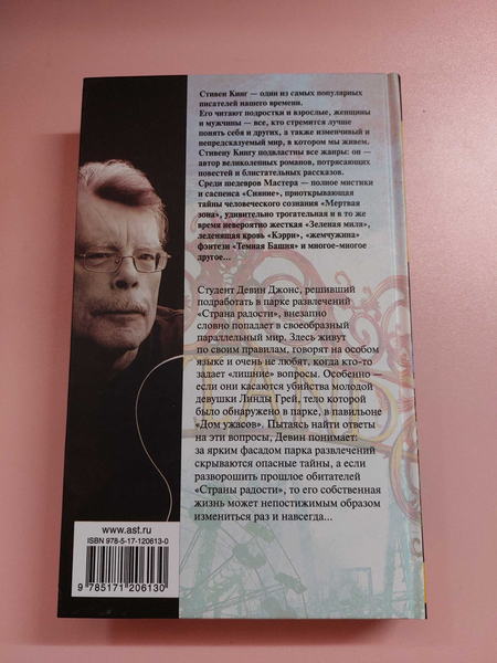 Книга Стивен Кинг 
