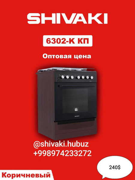 Кондиционер, холодильник, автомат стиральная машина, газ SHIVAKI опт.