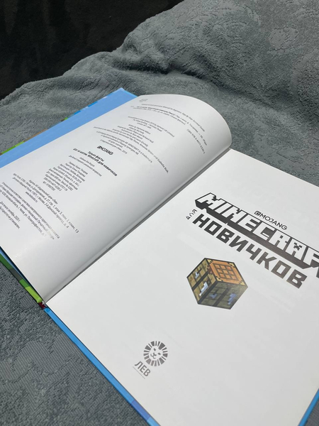 Книга Minecraft от Mojang | Шаг за шагом