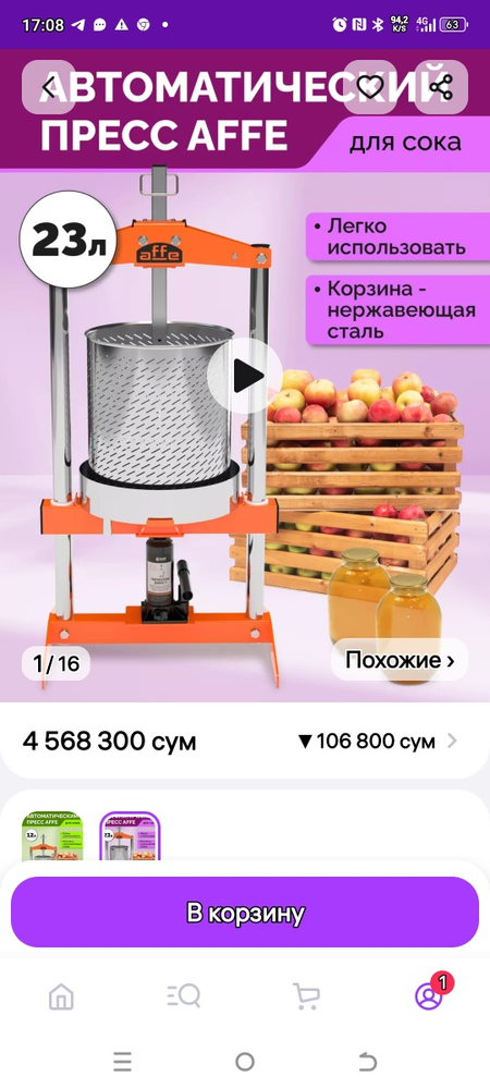Пресс для отжима сока