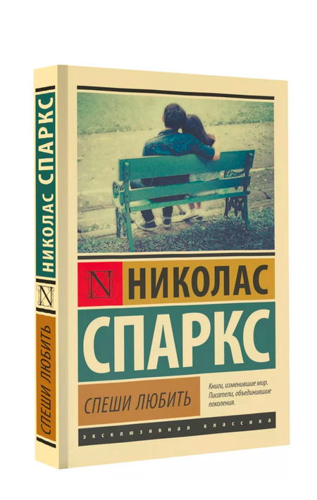 книги Николаса Спаркса прекрасные истории о любви