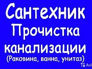 Сантехник - Электрик
