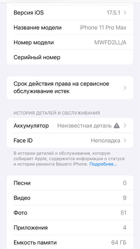 iphone 11 pro max 64 Gb