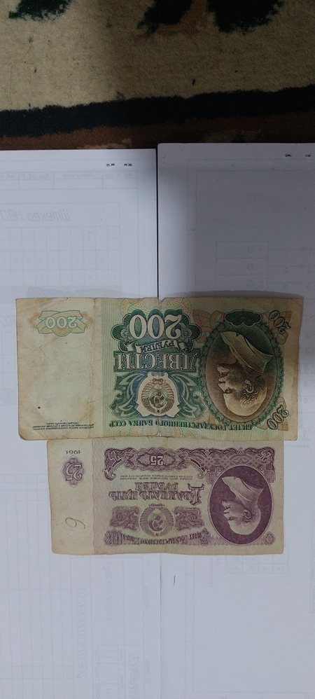 Продаются бумажные деньги и монеты СССР.