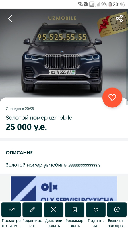 Золотой номер uzmobile