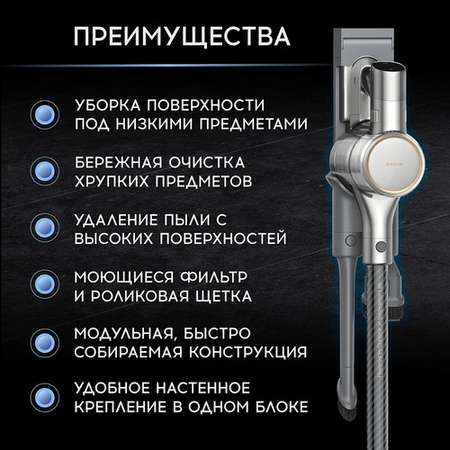 Пылесос Dreame R20