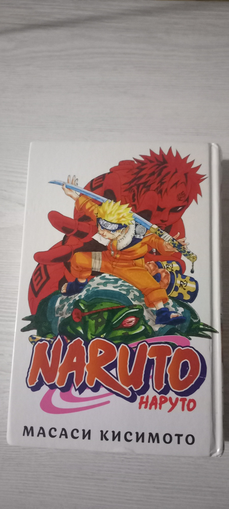Книга Наруто часть 3