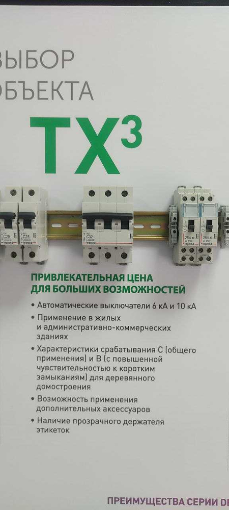Автоматический выключатель Legrand