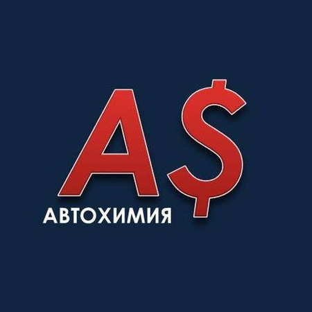 Автошампунь для безконтактной мойки.