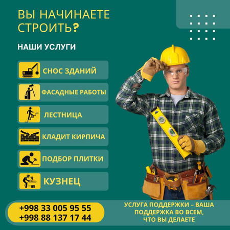 Строительство и ремонт зданий с нуля, сантехника, электричество