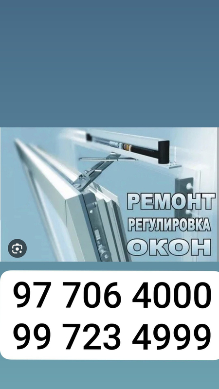 Акфа ремонт окна и двери