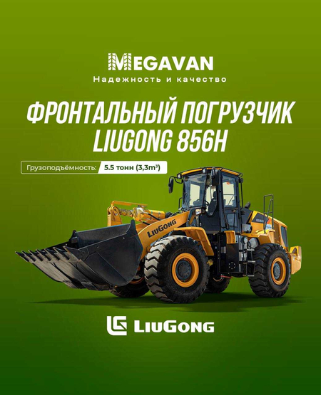 LiuGong 856H markali frontal yuklagich pogruzchik погрузчик