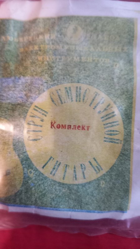 Продаю струны от гитары.