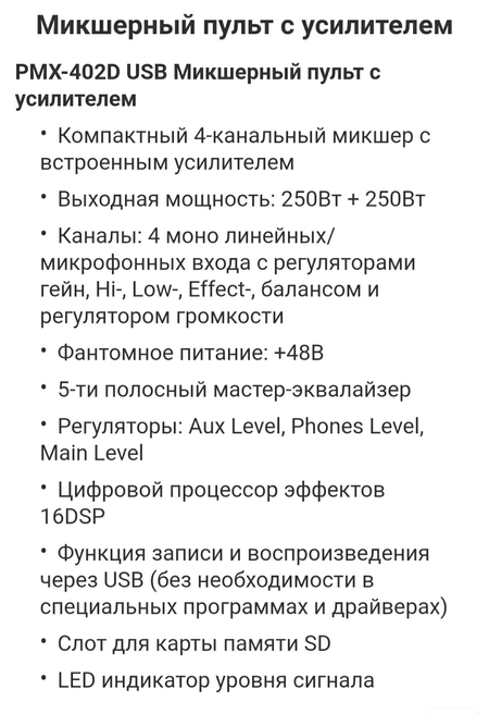 Активный микшерный пульт (усилитель) Yamaha