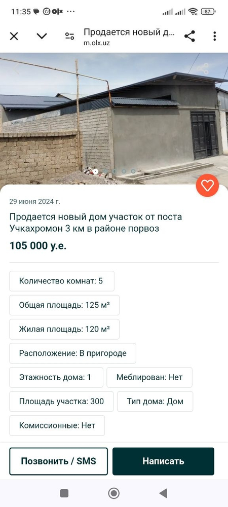 Дом от собственника