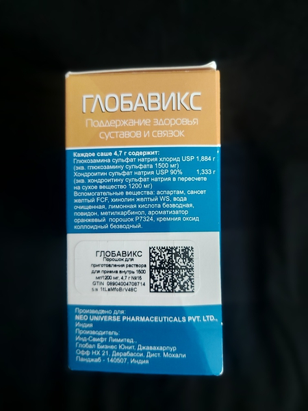 Глобавикс 14 шт саше