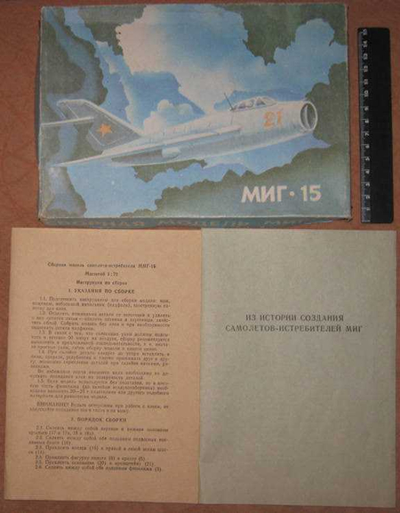 Сборная модель самолета МиГ-15 (НПО “Вектор”, СССР, 1:72). РАРИТЕТ.