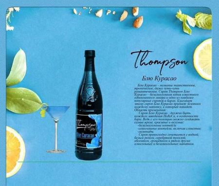 Сироп для коктейлей, лимонадов и кофейных напитков