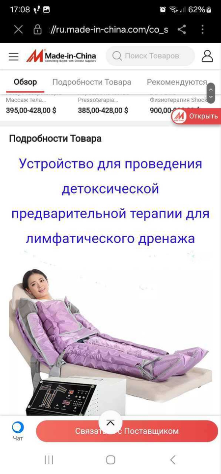 Продаётся лимфодренажный аппарат.