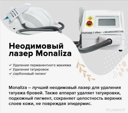 Аппарат для удаления татуировок и перманентного макияжа.