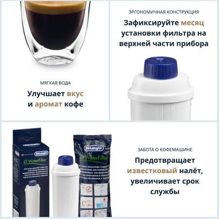 Фильтр для кофемашины Delonghi